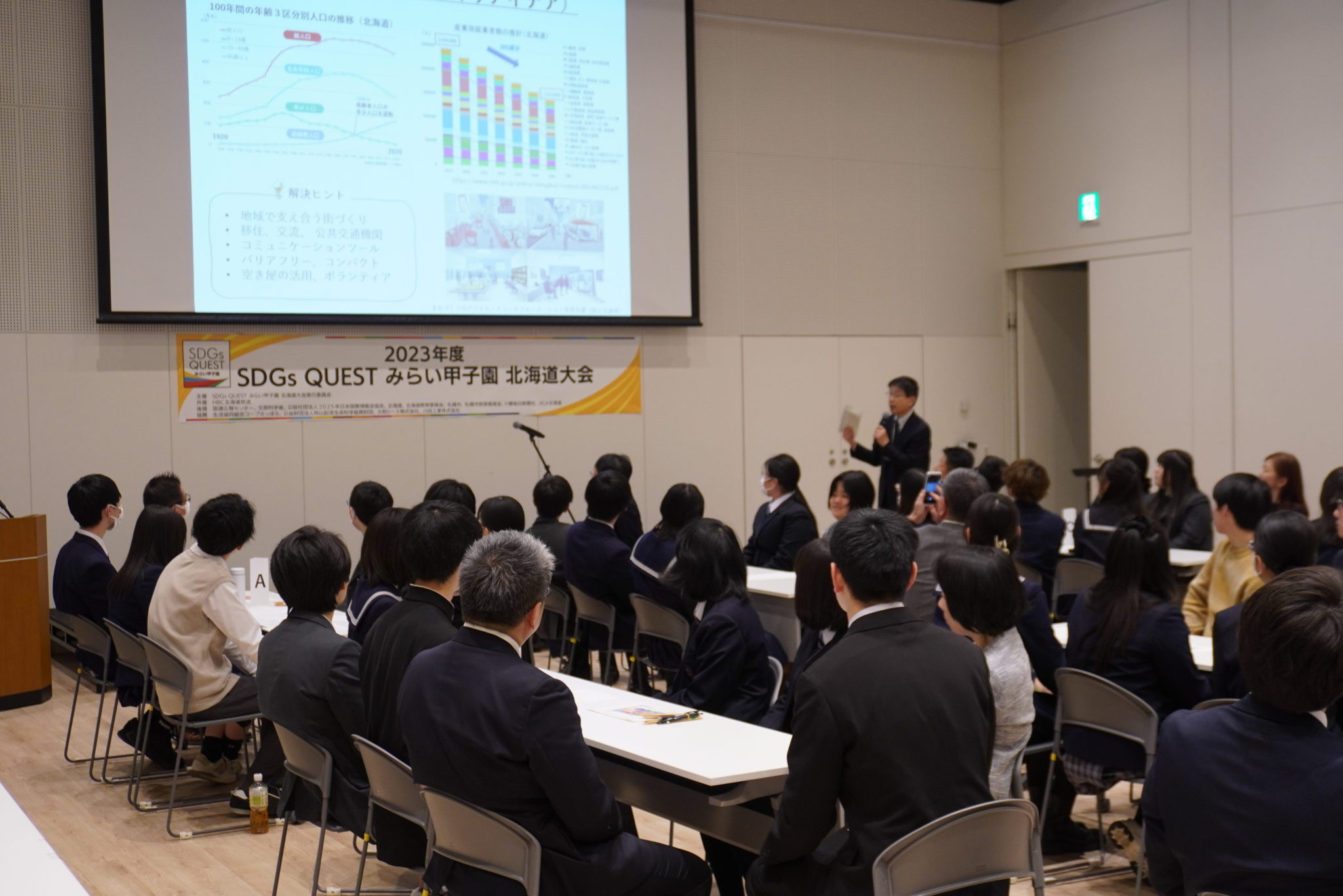 高校生の皆さんへ - SDGs QUEST みらい甲子園