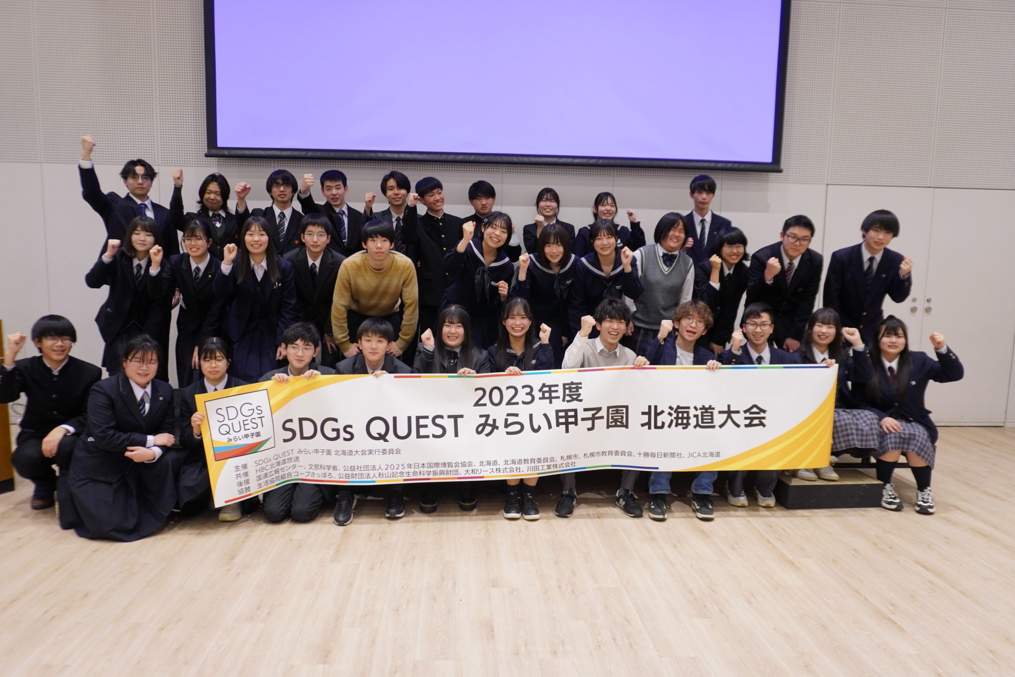 高校生の皆さんへ - SDGs QUEST みらい甲子園